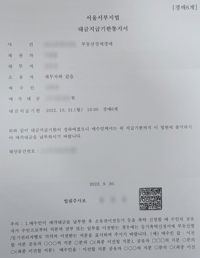 매각결정기일항고매각대금납부산넘어 산경매도전기5 네이버 블로그