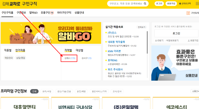 김해시청 홈페이지 일자리 구인구직 채용공고 고용센터 공공근로 알바 네이버 블로그