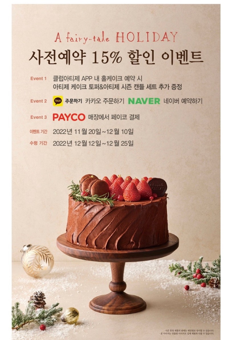 2022 크리스마스 케이크 사전예약and수령기간and이벤트 총 정리🎄스타벅스 투썸플레이스 뚜레쥬르 아티제 네이버 블로그