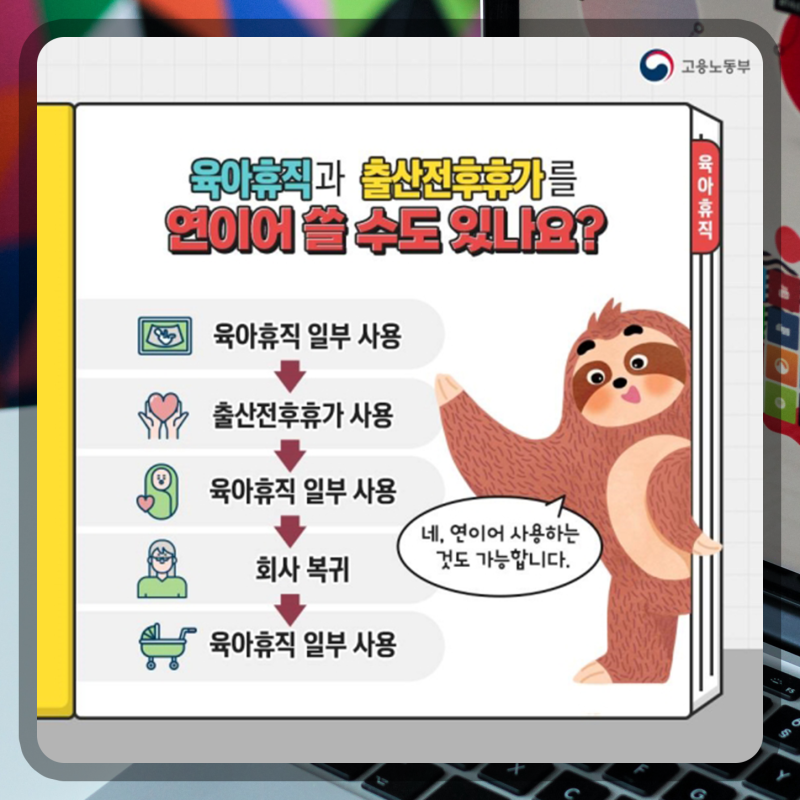 육아휴직 1년 6개월 기간 연장 분할사용 및 출산전후휴가 비교 네이버 블로그
