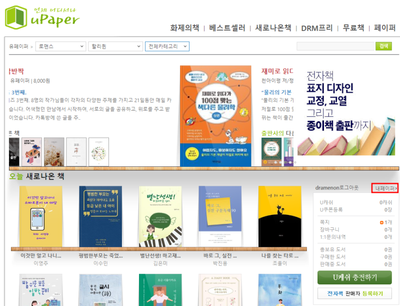 유페이퍼 전자책 등록하는 방법 네이버 블로그