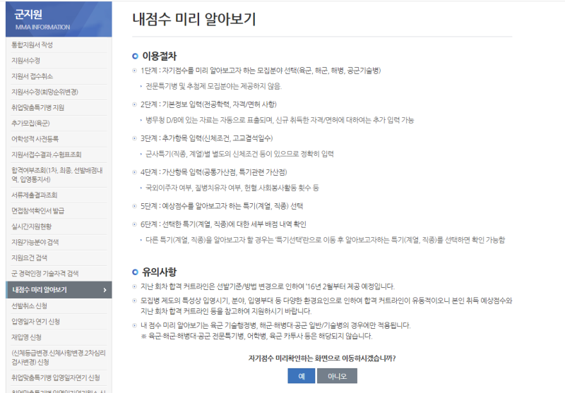 병무 육군 기술행정병 의무병일반의무 지원 및 합격전략 전공봉사헌혈가산점 네이버 블로그