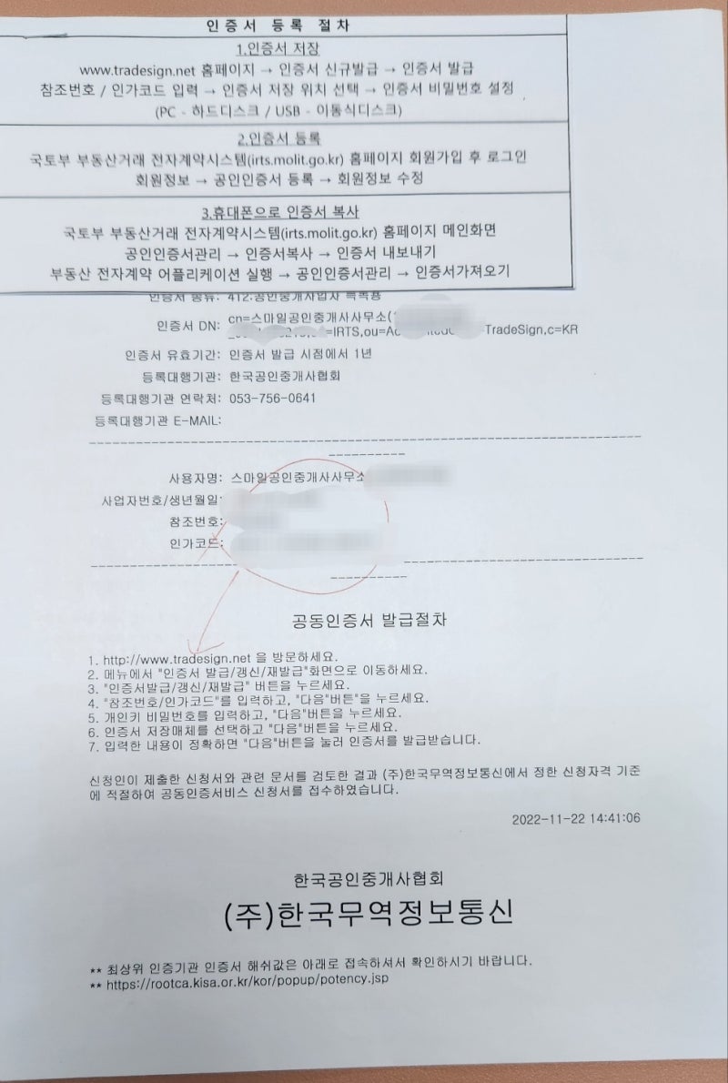 스마트한 국토부 부동산거래 전자계약시스템으로 매매 임대차 계약서 작성하기 네이버 블로그