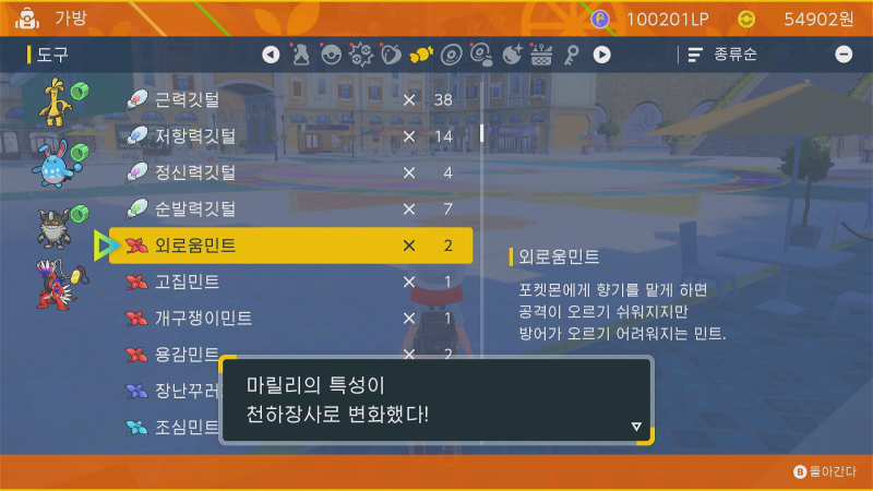 포켓몬스터 스칼렛 바이올렛 5성 6성 테라스탈 레이드용 추천 포켓몬 1탄 배북 마릴리배북 배우는 법 가르치는 법 추천
