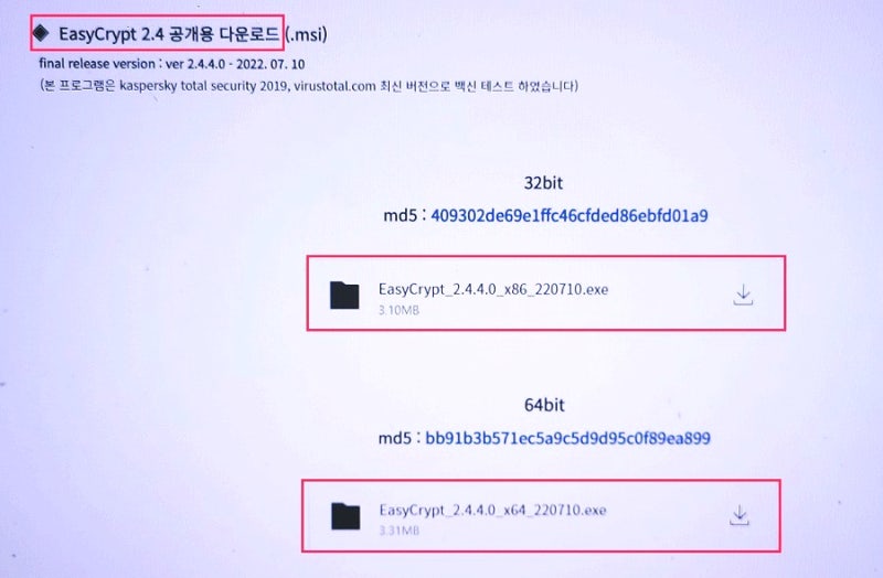 ezc 파일 복호 프로그램 이지크립트(EasyCrypt) 2.4 다운 및 설치 방법 : 네이버 블로그