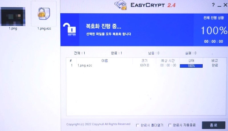 ezc 파일 복호 프로그램 이지크립트(EasyCrypt) 2.4 다운 및 설치 방법 : 네이버 블로그