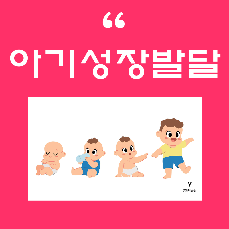 아기성장발달계산기 영유아 유아 아동 예상 키 계산 성장발달표 표준 성장표 계산법 신생아 자녀 키별 몸무게 청소년 평균 아이