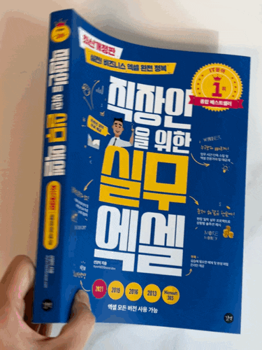 엑셀기초 직장인엑셀책 직장인을 위한 실무 엑셀 네이버 블로그