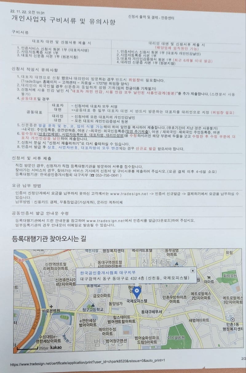 스마트한 국토부 부동산거래 전자계약시스템으로 매매 임대차 계약서 작성하기 네이버 블로그