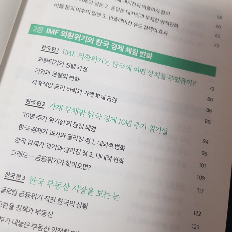 경제추천도서 환율과 금리로 보는 앞으로 3년 경제전쟁의 미래 요약리뷰 By 오건영 네이버 블로그