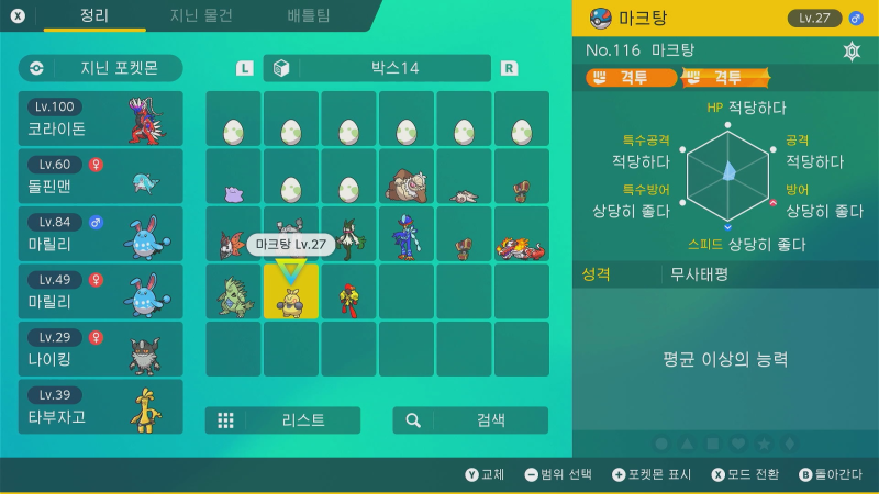 포켓몬스터 스칼렛 바이올렛 5성 6성 테라스탈 레이드용 추천 포켓몬 1탄 배북 마릴리배북 배우는 법 가르치는 법 추천