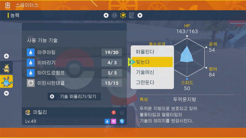 포켓몬스터 스칼렛 바이올렛 5성 6성 테라스탈 레이드용 추천 포켓몬 1탄 배북 마릴리배북 배우는 법 가르치는 법 추천