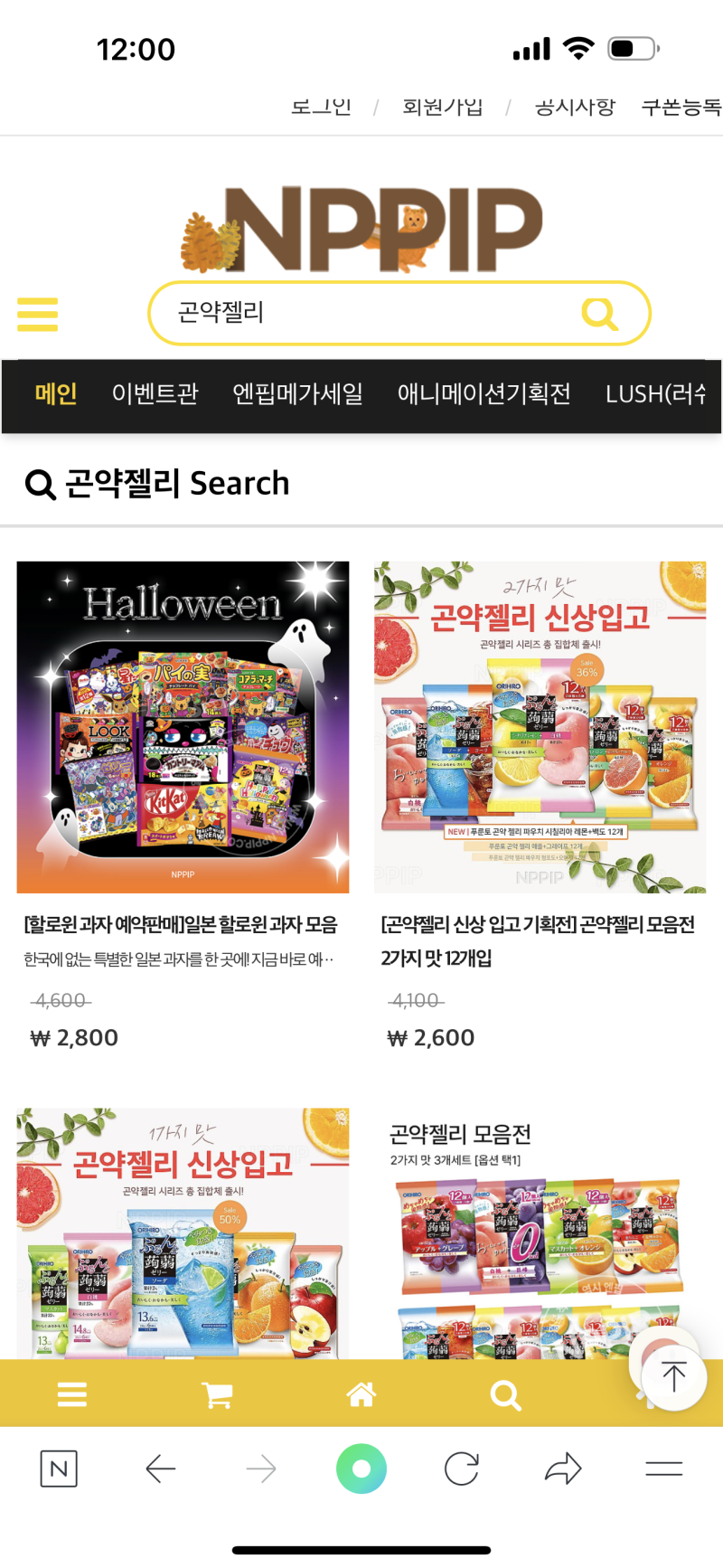 일본직구쇼핑몰 엔핍으로 곤약젤리와 한정판 득템! : 네이버 블로그