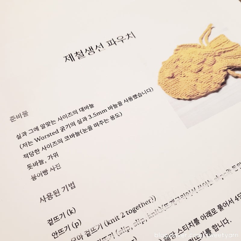 [대바늘] 깜찍한 제철생선 파우치 (붕어빵) - Drops Air : 네이버 블로그