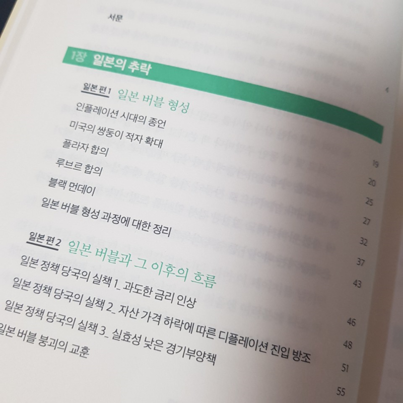 경제추천도서 환율과 금리로 보는 앞으로 3년 경제전쟁의 미래 요약리뷰 By 오건영 네이버 블로그