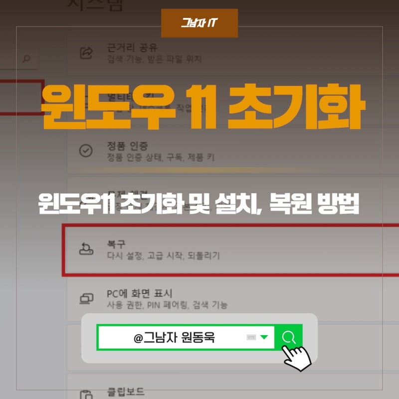 윈도우11 프로 설치 및 업데이트 방법 윈도우 시스템 복원 방법 윈도우11 초기화 노트북 컴퓨터 포맷 하는법 네이버 블로그