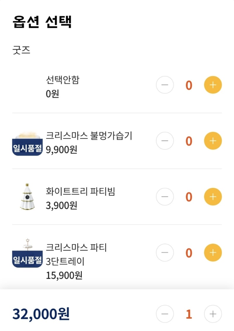 파리바게트 크리스마스 굿즈 ♧ 불멍가습기 파티빔 3단트레이파리바게트 사전예약하기 네이버 블로그