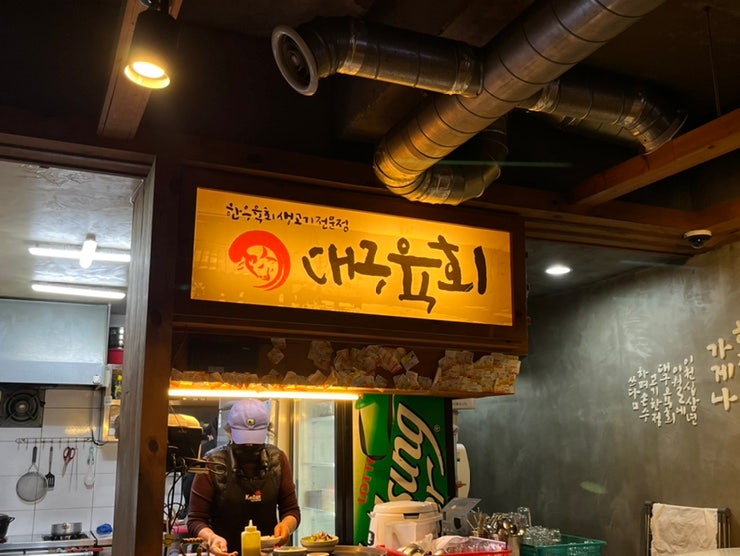 달서구 광장코아 생고기 대구육회 두류동 술집 광코 뭉티기 맛집 네이버 블로그