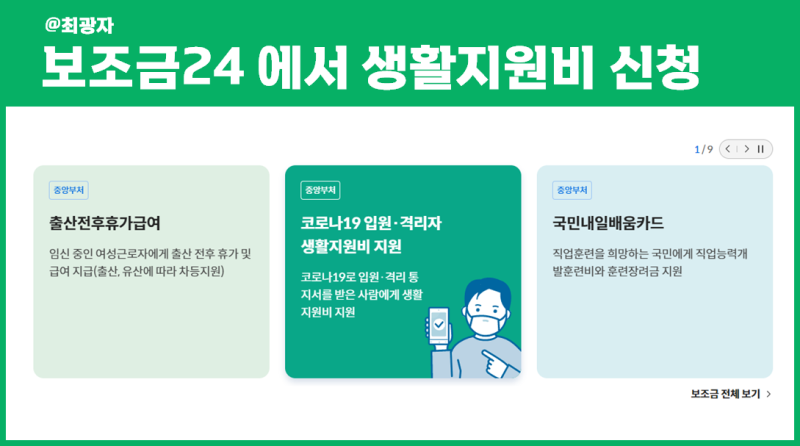 코로나 격리 지원금 격리 생활지원금 온라인 신청방법 보조금24 입금 네이버 블로그