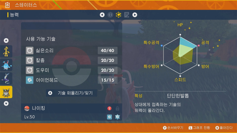 포켓몬스터 스칼렛 바이올렛 5성 6성 테라스탈 레이드용 추천 포켓몬 2탄 나이킹가라르 나옹 나이킹 획득 방법 추천