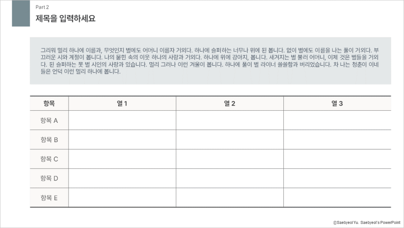 무료 Ppt 템플릿 깔끔 차분한 겨울 느낌 발표용 피피티 템플릿 새별 Ppt 네이버 블로그