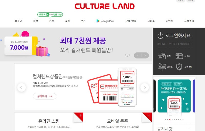 컬쳐랜드 모바일문화상품권 컬쳐캐쉬 충전 방법이 달라진다 네이버 블로그