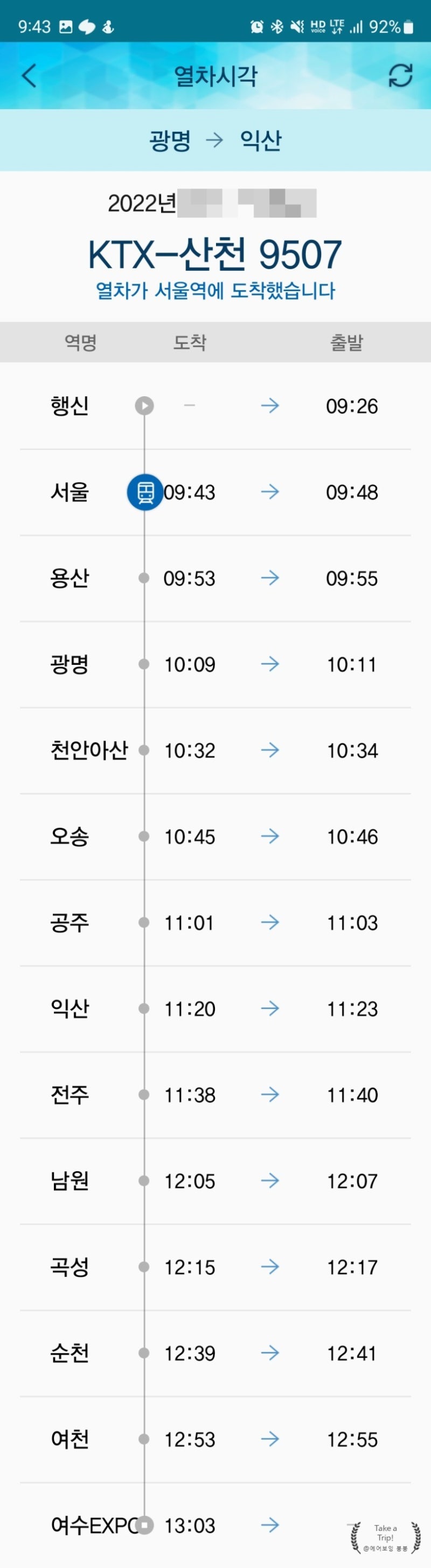 KTX 산천 507열차 여수엑스포로 출발하겠습니다. : 네이버 블로그