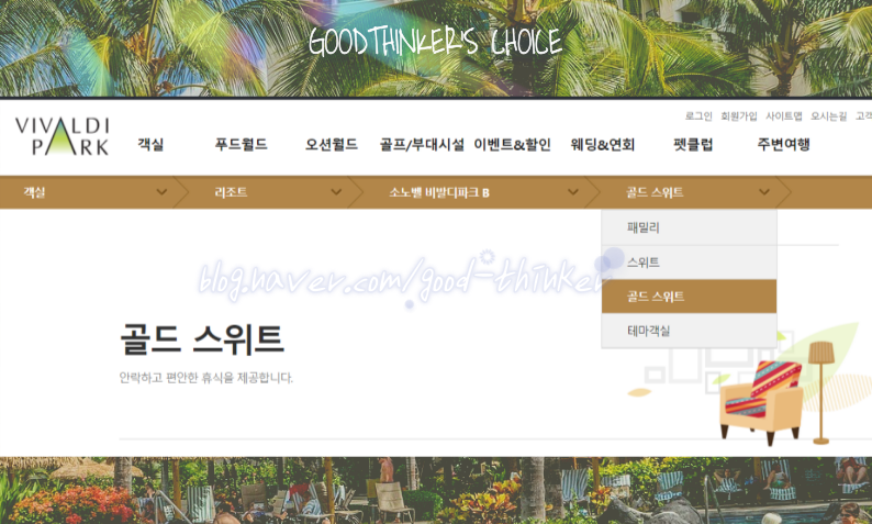 홍천 소노호텔앤리조트 소노벨 비발디파크 골드스위트 숙박후기룸컨디션 준비물품 네이버 블로그