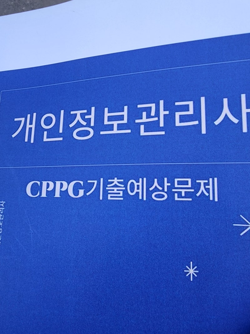 CPPG 기출문제 700문제를 구했다. : 네이버 블로그