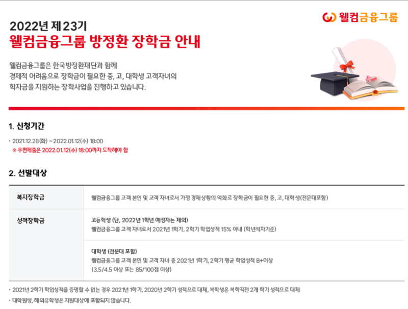 장학금 23기 웰컴금융그룹 방정환재단 장학금 후기 네이버 블로그
