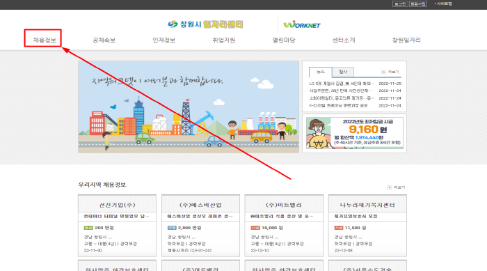 창원시청 홈페이지 일자리 구인구직 채용공고 고용센터 공공근로 알바 네이버 블로그