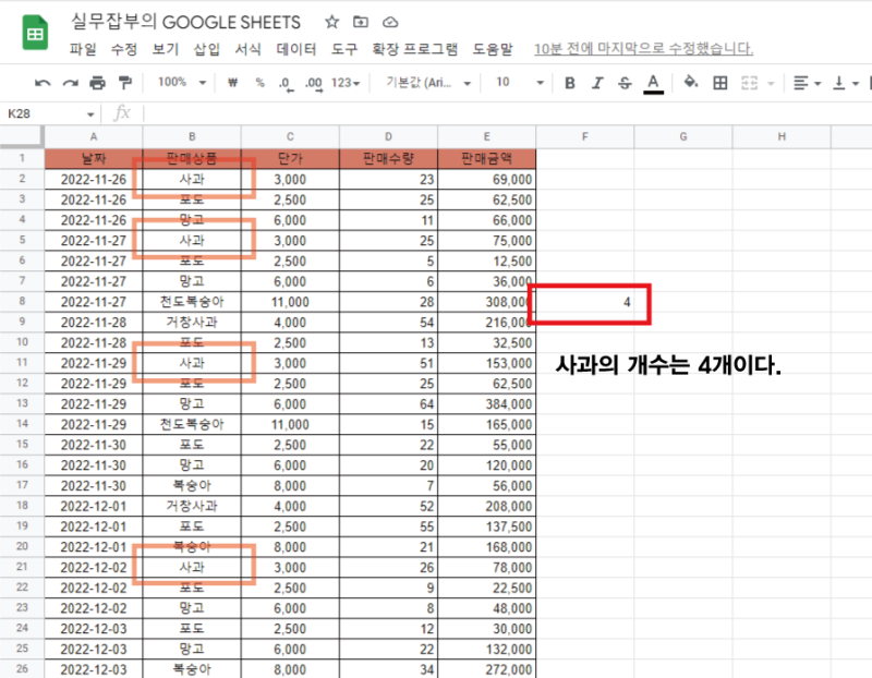 구글 스프레드시트 조건을 만족하는 셀 개수 구하기 특정값 개수 Countif 네이버 블로그
