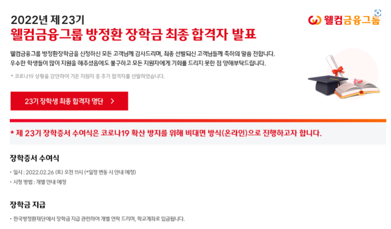 장학금 23기 웰컴금융그룹 방정환재단 장학금 후기 네이버 블로그