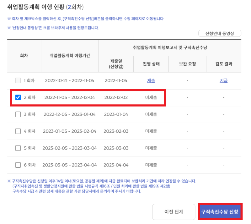 국민취업지원제도 1유형 취업활동계획 이행 등록 And 2회차 구직촉진수당 신청하기 3탄 네이버 블로그