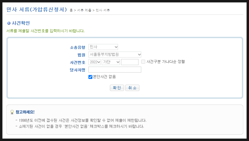 민사 채권가압류신청｜가압류신청진술서｜진술최고신청서｜전자소송 네이버 블로그