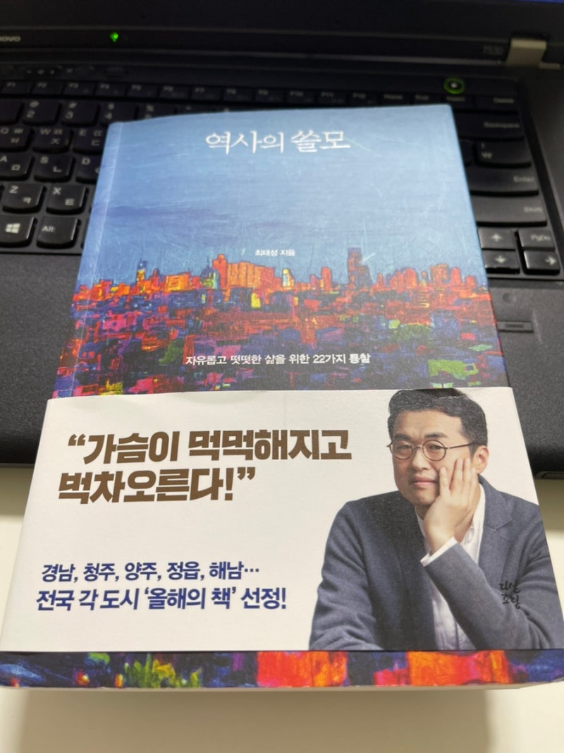 코코렌탈 금천점 오래간만에 책 소개를 하려고 합니다~ 그 책은 바로 최태성 쌤의 역사의 쓸모” 입니다 네이버 블로그