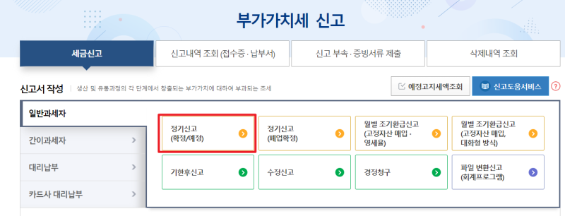 개인사업자 매출이 없을때 부가세 무실적 신고하는 방법무실적신고부가세무실적부가세신고매출없을때 통영세무사거제세무사마산
