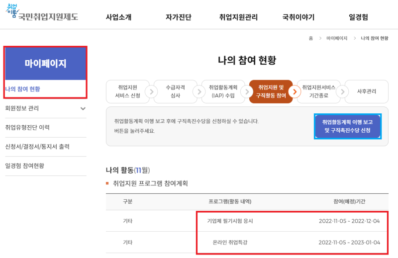 국민취업지원제도 1유형 취업활동계획 이행 등록 And 2회차 구직촉진수당 신청하기 3탄 네이버 블로그