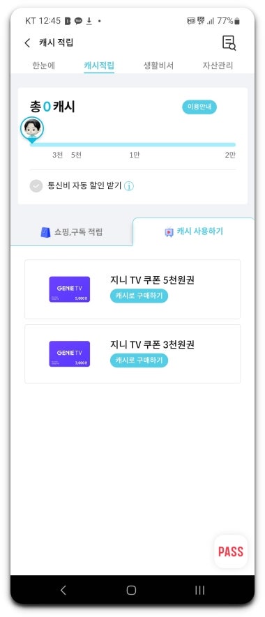 KT PASS 마이데이터 이용방법 알아보기 : 네이버 블로그