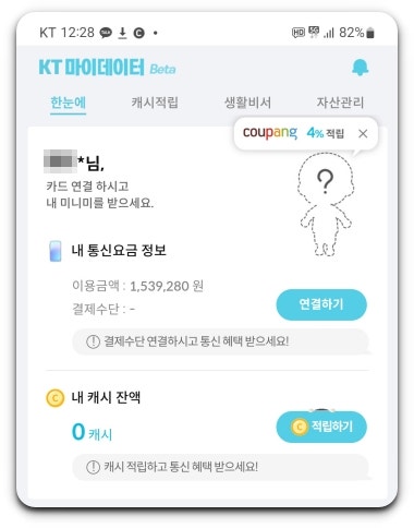 KT PASS 마이데이터 이용방법 알아보기 : 네이버 블로그