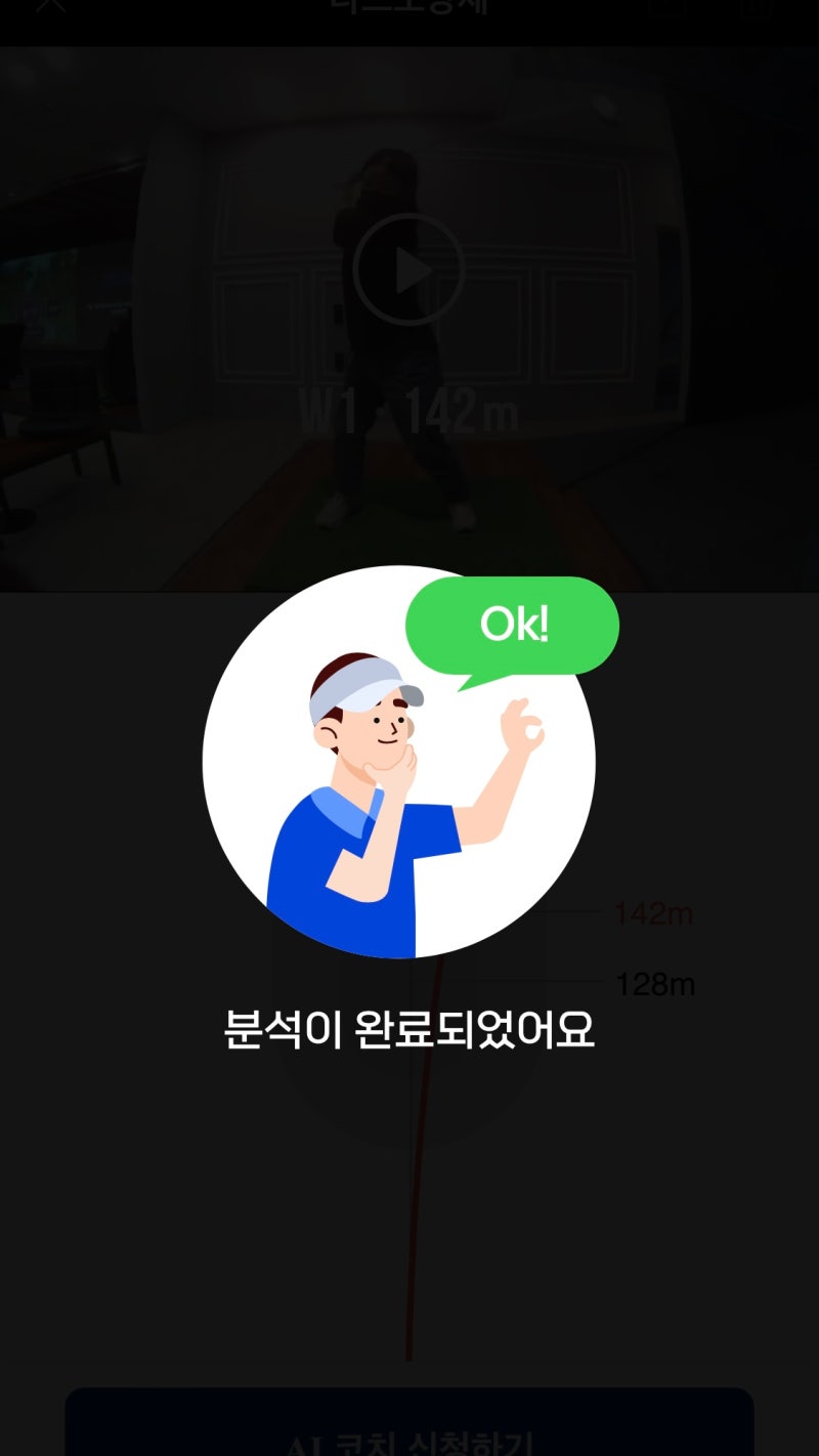 GDR 어플리케이션 AI코치 이용방법 : 네이버 블로그