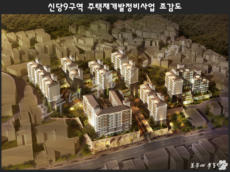 신당9구역 세대수 변경과 시공사 선정일정 네이버 블로그