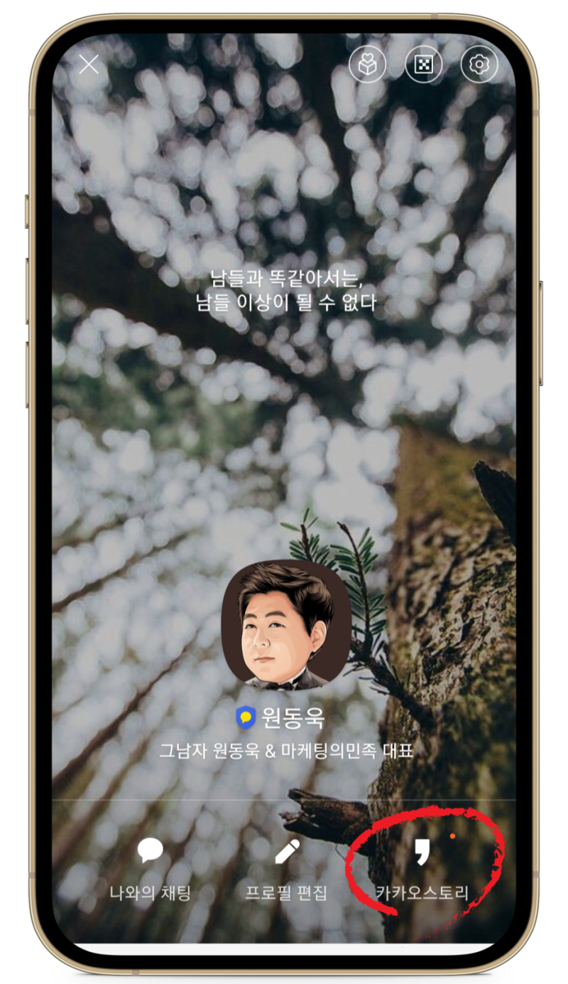 카톡 카카오톡 멀티프로필 하는법 및 멀티프로필 확인 방법 알아보니 네이버 블로그