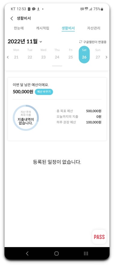 KT PASS 마이데이터 이용방법 알아보기 : 네이버 블로그