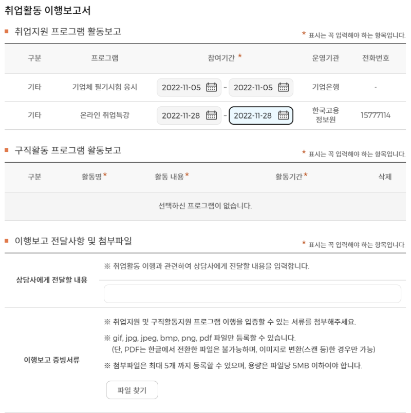 국민취업지원제도 1유형 취업활동계획 이행 등록 And 2회차 구직촉진수당 신청하기 3탄 네이버 블로그