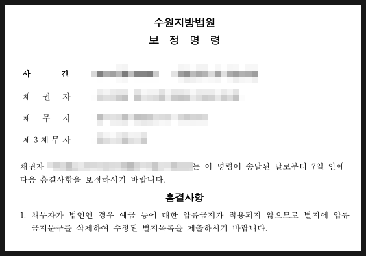 민사 채권가압류신청｜가압류신청진술서｜진술최고신청서｜전자소송 네이버 블로그