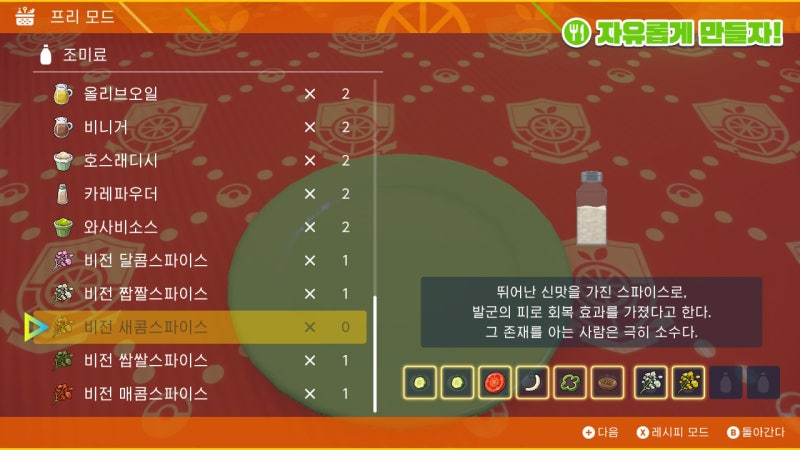 포켓몬스터 스칼렛 바이올렛 이로치 샌드위치 레시피 반짝반짝파워 네이버 블로그
