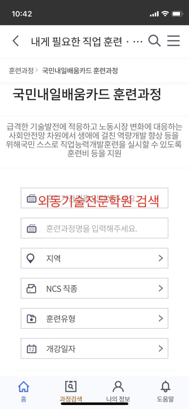 외동기술전문학원에서 지게차운전기능사 자격증 국비반 등록 내일배움카드 발급 방법 국비 교육 수강신청 방법 Hrd넷