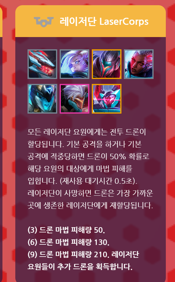 롤토체스 시즌8 시너지 총정리 네이버 블로그