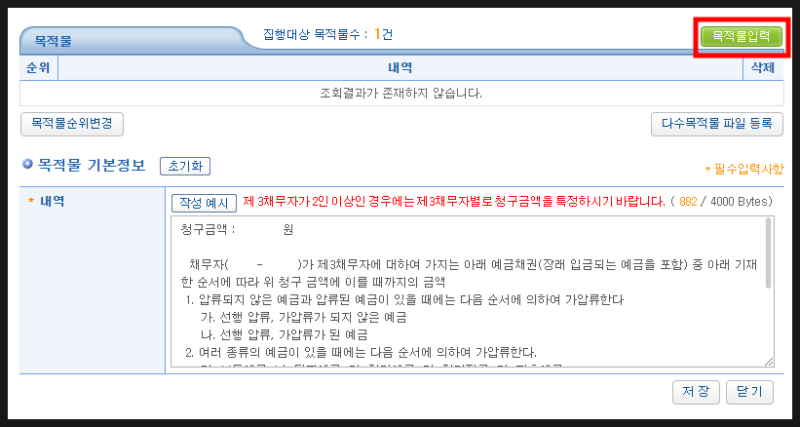 민사 채권가압류신청|가압류신청진술서|진술최고신청서|전자소송 네이버 블로그